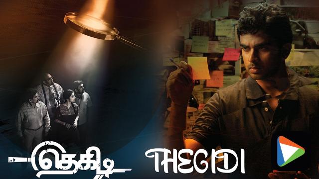 Thegidi Tamil Movie Poster